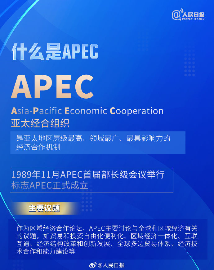 众行致远｜9图速览什么是APEC-新闻-青岛网络广播电视台
