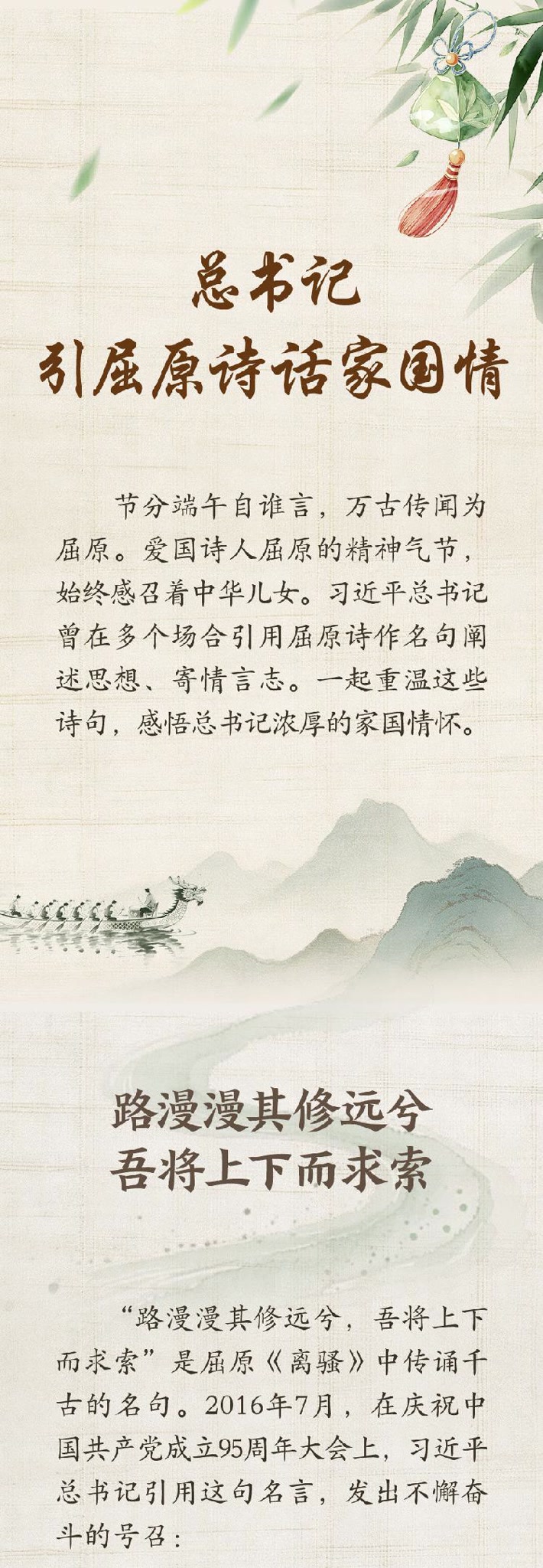 学习新语·端午｜总书记引屈原诗话家国情-新闻-青岛网络广播电视台